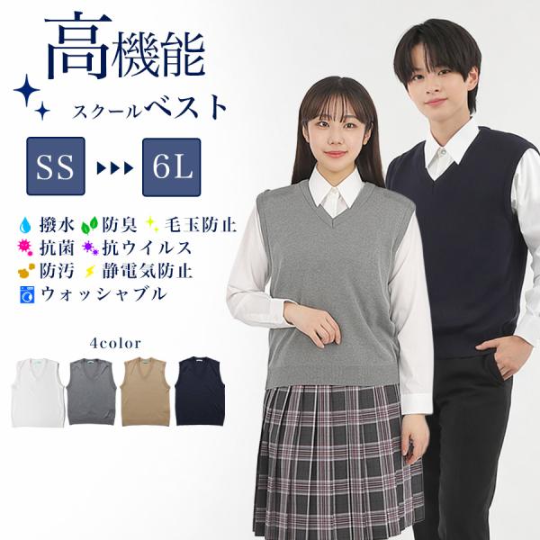 実店舗でのお客様のご意見をもとに作られた'学生服メーカー監修'のスクールベスト市販のファッションニットとは違う学校生活に特化したニットです【日本の技術が詰まった高機能ニット】日本ならではの丁寧なものづくりが着心地の良さと安心感につながってい...