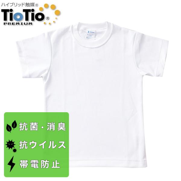 体操着Tシャツ（半袖）体育や運動向けの半袖丸首Tシャツです。【TioTio加工】安心・安全な抗菌消臭機能「TioTio」加工は人体に有害な成分を含まない安全な触媒により、抗ウイルス・抗菌・消臭等の優れた効果を発揮します。また、触媒加工は常温...