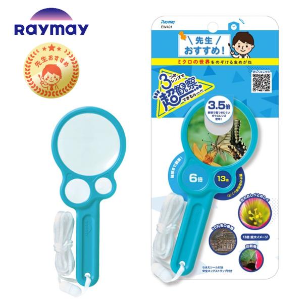 超観察ルーペ学校の先生と共同開発。より大きく、詳しく観察できるルーペ。傷がつきにくく鮮明な3.5倍レンズ更に大きく見ることができる6倍レンズミクロの世界を発見できる13倍レンズ。レンズに目を近づけて観察する正しい使用方法を学ぶことができる。...