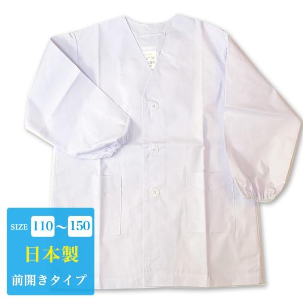 給食白衣【TRO3432-133】■仕様 シングルボタンタイプ■素材 ポリエステル65%綿35%■サイズ 男女兼用110cm〜150cm※こちらの商品は、店舗在庫と共有している為、店舗で売り切れの際は商品がご用意できない場合がございます。予...