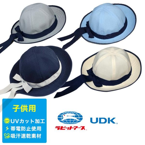 セーラー型 通園通学帽子【UDK47】■特徴・清涼感のある和調生地・帯電防止仕様・汗止めには吸汗・速乾素材使用・93%UVカット使用・あごゴム付き・ネームタグ付き■素材 ポリエステル100%■サイズ 男女兼用S：頭囲 約52cmM：頭囲 約...