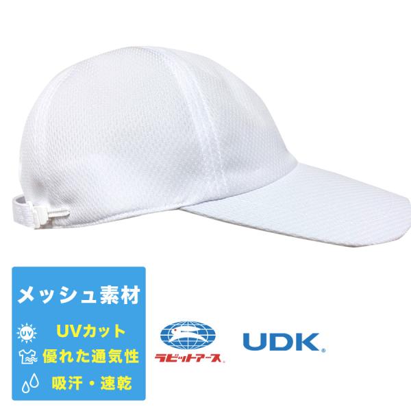 スクールメッシュキャップ■商品説明中学・高校、イベント等幅広くお使いいただけます。アジャスター付きなので、ちょうど良い大きさに調節してお使いいただけます。■機能・編地に透かし目をつくる独自の編み方でサラッとした着用感と通気性を生みます。・U...