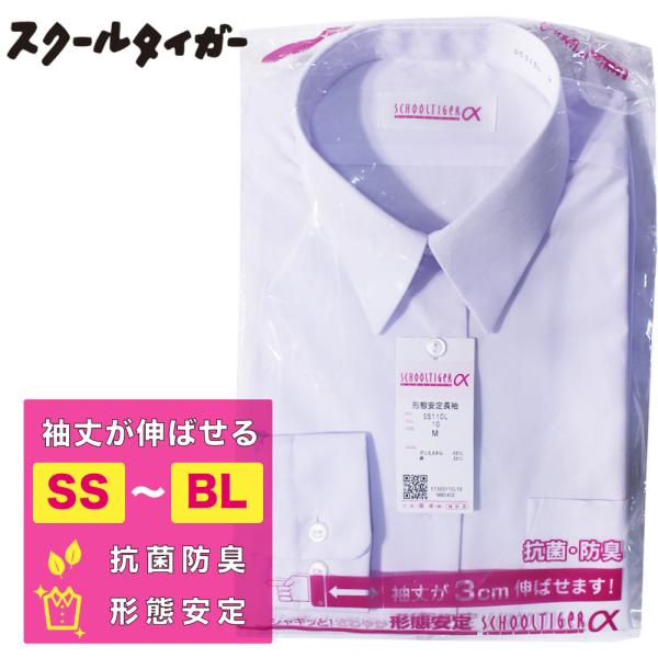 スクールタイガー 袖が伸ばせるスクールシャツ【袖丈が3cm伸ばせる！】内側の糸をほどけば袖を3cm伸ばすことができます。成長期のお子様におすすめの機能です！形態安定…ご家庭で洗濯のシワが残りにくく、ノリづけをしなくても綺麗に仕上げることがで...
