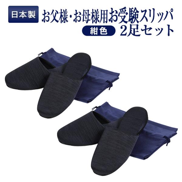 ≪メイドイン山形≫職人がひとつひとつ丁寧作った百貨店仕様のグログラン製スリッパPTA、保護者会、受験面接にぴったりのシンプルで格式の高い雰囲気のスリッパです。量産品とは違う高級スリッパで、一歩リードできる高級スリッパです。スリッパ収納巾着袋...