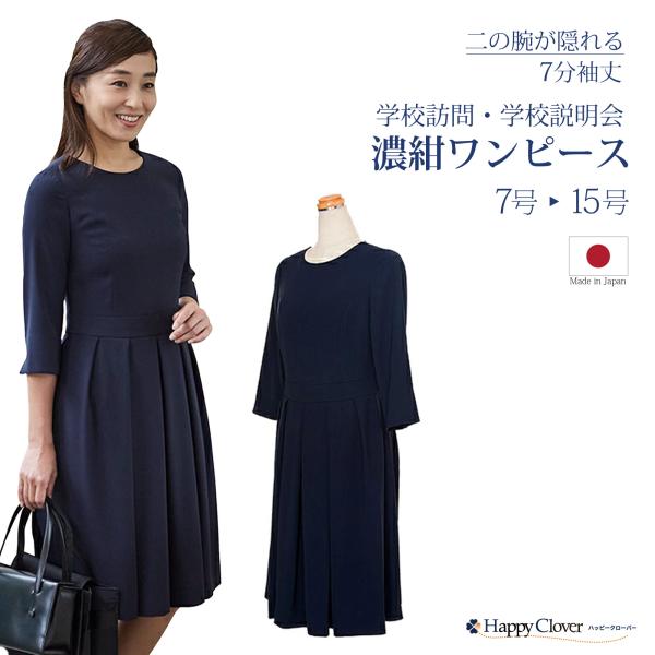 ≪ポイント≫ ●フィット＆フレアーのシルエットでエレガントな雰囲気●普段の送り迎え以外でも、ジャケットを合わせてオケージョンやセレモニーにも対応。●3シーズン活躍！●落ち感のあるバックサテンジョーゼットで動きのある素材。●光沢を抑えたマット...