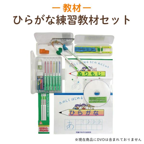 児童かきかた研究所監修セット内容■ひらがな練習帳…上手な字を書くためのノート■ぬりもじ…ぬりつぶしながら指先、手首を動かす運筆練習帳■もちかた鉛筆２Ｂ…正しくエンピツを持つことができるよう工夫されています■クリメカカラーペンシル６色…鉛筆よ...