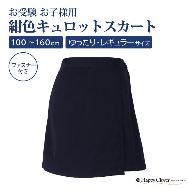 運動の日はキュロットで！ラップキュロットなら前から見るとスカート風なので、お着替えいらずで便利です。余計な装飾のないシンプルデザインで好印象！お稽古着としてもオススメです。一見、スカートのように見えますが、中はキュロットになっています。 ラ...