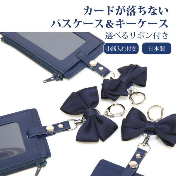 ■商品特徴ただカードを入れるだけのパスケースだと落ちてしまう可能性があるので心配！ というお母様方のお声をいただいてお作りした、【落ちないパスケース】お嬢様用にリボン付きが登場！この商品は、柔らかなスムース仕上げの牛革を使用しています。革の...