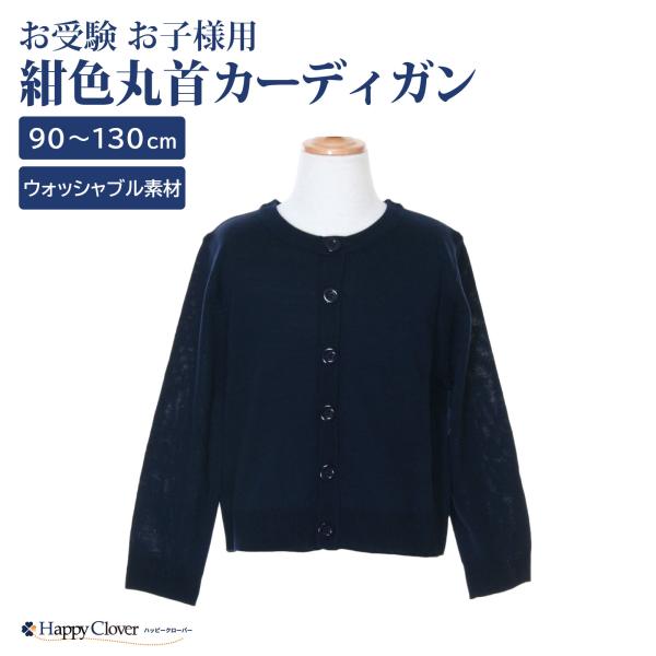 ウォッシャブル素材の紺色カーディガン洗濯機で洗えます！衿付きブラウスと相性ピッタリ！ 【サイズ】(平置きにて計測)サイズ / 身丈 / 身幅 / 袖丈90cm / 29cm / 31cm / 27cm95cm / 31.5cm / 33cm...