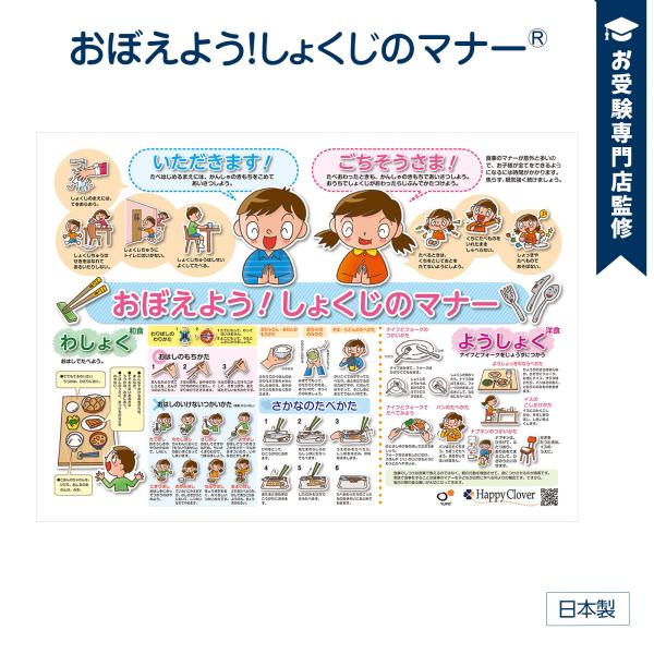 これさえ押さえておけば大丈夫！こどもの食事マナー和食と洋食　一目でわかるポスターです。食卓の脇に貼ってながめて自然に覚えましょう。やってはいけない箸の使い方（嫌い箸）やお魚の食べ方なども学べます。食べ方だけではなく、食事の前の準備なども学べ...