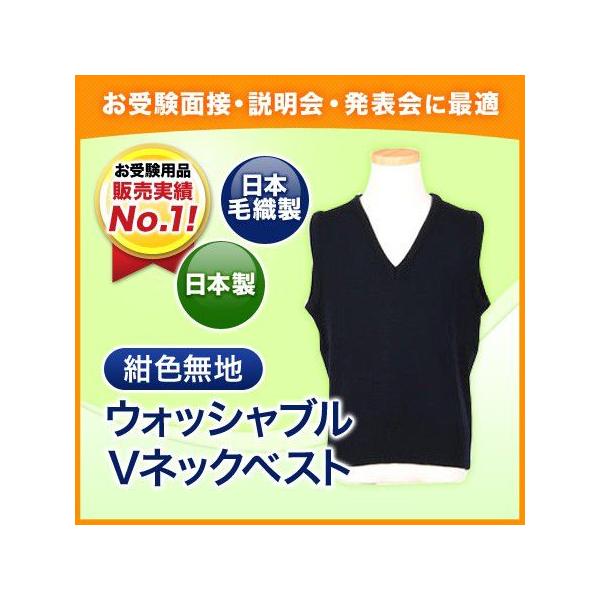 日本毛織製の高級素材紺色ベスト安心の日本製【特徴】ウールを汚れから守る＜耐久撥水・撥油・防汚加工＞抗菌効果によりイヤな臭いを防ぐ＜抗菌防臭加工＞ 汗の臭いや体臭などをすばやく消す ＜消臭加工＞静電気障害をカットする ＜帯電防止加工＞ ウール...