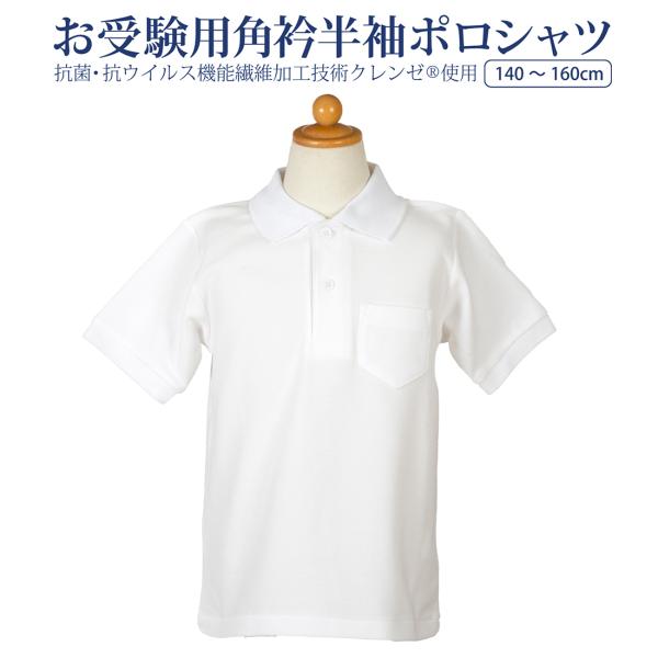 化学工業日報の記事で50回洗濯をした結果、抗ウィルス・抗菌効果は変わらないという実験結果が掲載されました！真っ白な生地がフレッシュな、お子様向けのかのこポロシャツです。襟と身ごろの生地として、それぞれに相応しい特性を持つものを使いわけたこだ...