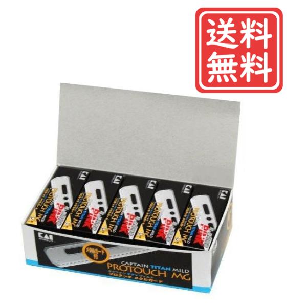 貝印 KAI キャプテン チタンマイルド プロタッチ メタルガード 15枚入の10個セットになります。耐久性と切れ味を高めるチタンコーティング刃に金属製ガードを採用。ガード刃のスタンダードです。