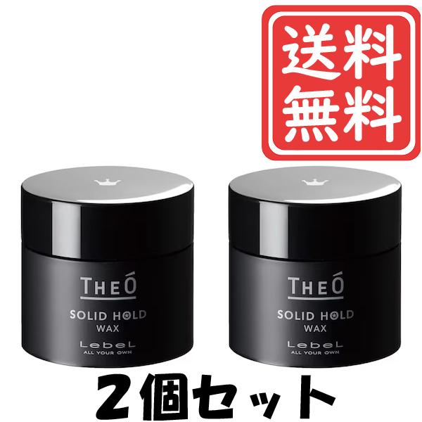 ルベル ジオ ワックス ソリッドホールド 60gの2個セットになります。男性特有の過剰皮脂分泌や水分不足による髪のコンディションをカバーし、男に磨きをかけるジオシリーズ。強力なセット力と卓越したホールド力。髪を根元から立ち上げて力強くよれな...