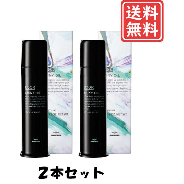 ミルボン ドア シャイニーオイル 90gの2本セットになります。オイルをムラなく伸びやすいジェル状にすることで、サラッとした手触りと素髪のようなツヤ感を実現。ベタつかないサラッとした手触りを実現したジェル状オイルです。【ご使用方法】適量を手...