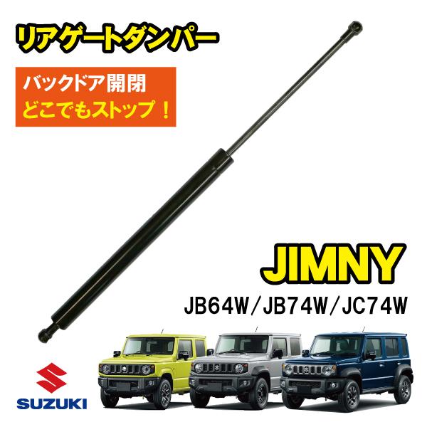 【商品詳細】■リアダンパー×1本■マイナスドライバー×1本■ダンパー全長：約49.8cm【適合車種】<br>車種/型式/年式<br>ジムニー XC XL XG / JB64W / 平成30年7月〜ジムニーシエラ JC...