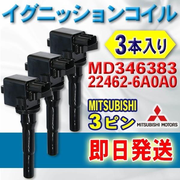 【純正品番】MD346383 22462-6A0A0【適合車種一覧】◆ミツビシ◆ekアクティブ/H81Wekクラッシィ /H81Wekスポーツ /H81W H82Wekワゴン/H81W H82Wタウンボックス /U61W U62Wタウンボッ...