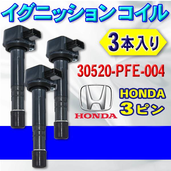 【純正品番】30520-PVJ-A01 30520-PGK-A01 30520-PFE-004 30520-PBE-A01 30520-PFB-007 A30520-PVF-A01 30520-P8E-S01 30520-RCA-S01 3...