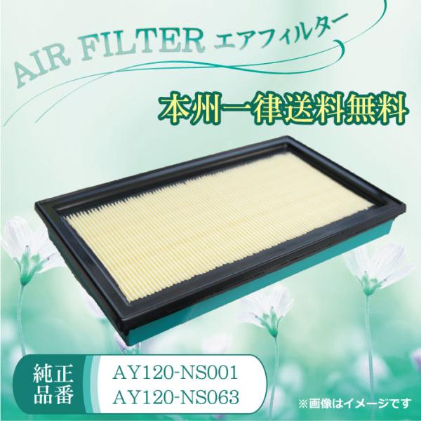 【参考純正品番】AY120-NS001 AY120-NS063【適合車種一覧】◆ニッサン◆AD・エキスパート/VY11 VFY11 V(N)W VHNY11 VGY11エクストレイル/T30 NT30 PNT30エルグランド/ME51 MN...