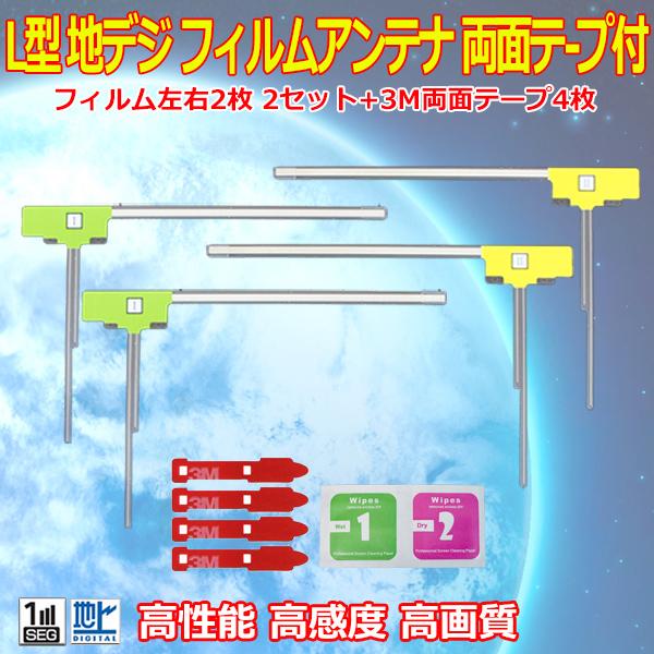 純正コードをお使いの場合ご使用いただける、 両面テープ＆ガラスクリーナーのセット商品になります。アンテナの通電部が合えば各メーカー幅広くお使いいただけ、エレメント保護フィルムの面積を最小限に抑え、密着力も確保。アルパイン     700D ...