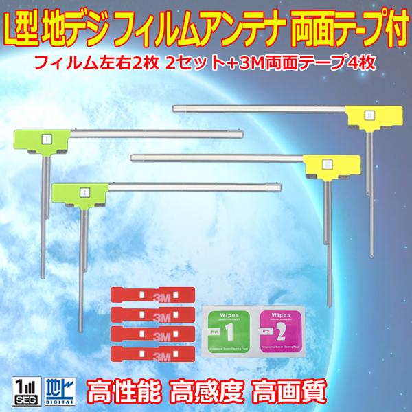 純正コードをお使いの場合ご使用いただける、 両面テープ＆ガラスクリーナーのセット商品になります。アンテナの通電部が合えば各メーカー幅広くお使いいただけ、エレメント保護フィルムの面積を最小限に抑え、密着力も確保。取り付けは一般的なフィルムアン...