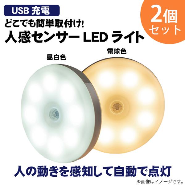 【商品仕様】■セット内容・ライト本体×2・専用マグネットシート両面テープ×2・スチールプレート両面テープ×2・USBケーブル×2■サイズ・直径8.2cm・厚さ2cm■カラー(選択欄よりお選びください)・オレンジ（電球色）・ホワイト（昼白色）...