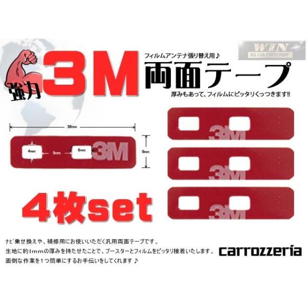 当商品をご覧いただき、誠にありがとうございます。■商品内容　両面テープ（MO8）　4枚set　■アルパイン　純正アンテナコードにご使用頂けます。■車のお乗り換え・カーナビの買い替え、乗せ替え、ガラスの交換時に便利なブースターにぴったりの両面...