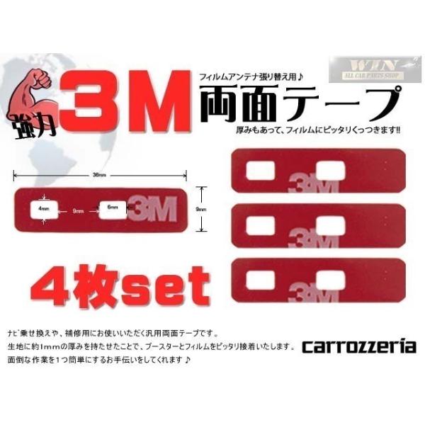 当商品をご覧いただき、誠にありがとうございます。■商品内容　両面テープ（MO8）　4枚set　■アルパイン　純正アンテナコードにご使用頂けます。■車のお乗り換え・カーナビの買い替え、乗せ替え、ガラスの交換時に便利なブースターにぴったりの両面...