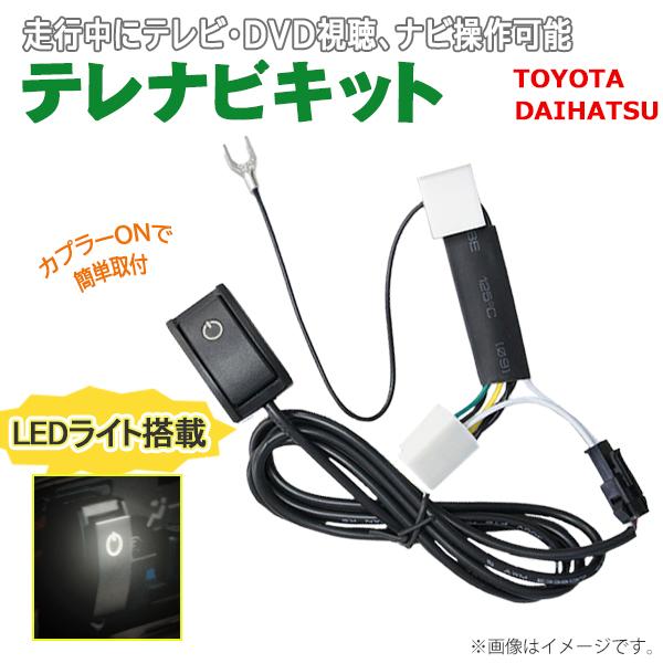 ◆トヨタ　ディーラーオプションナビ◆2005年/NHXT-W55V NH3T-W55 NHDT-W55 NDDA-W55 NDCN-W55(N91) NDCN-D55(N91)2004年/NHDT-W54V NHCT-W54 NHCT-D5...