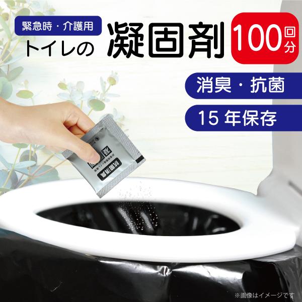 ■非常時やアウトドアで活躍する簡易トイレ用凝固剤です。　水が使えない災害時や断水時でも、排泄物をすばやく固めてニオイを抑えます。■高吸水タイプで処理が簡単。　防災備蓄・車中泊・キャンプ・介護用途など幅広く対応。　簡易トイレ本体をお持ちの方の...