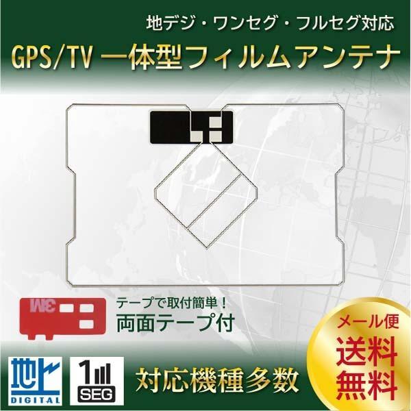 イクリプス用GPSフィルムアンテナ純正アンテナ端子にピッタリ合う取付形状取付説明書付属,取付簡単フロントガラスの交換など修理 補修専用設計により純正とほぼ同等の受信感度を実現※当社測定(受信感度は純正同様地域により異なります)その他 カロッ...