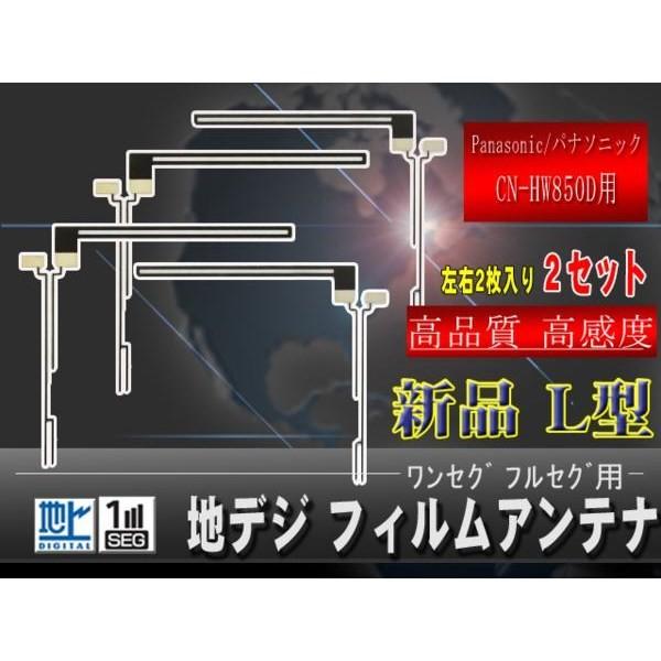 ◆商品詳細◆新品 L型フィルムアンテナ　地デジ　ナビ載せ替え　補修用 左右4枚セット　適合イクリプス(ECLIPSE）カロッツェリア(carrozza）アルパイン(alpine)パナソニック(Panasonic)クラリオン(clarion)...