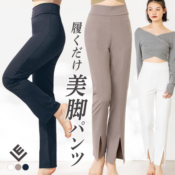 ■商品説明■美脚パンツ大幅なウエストゴムでしっかりお腹をサポート。締め付け感がなく、ハイウエストで安定感のある履き心地。スタイルアップも実現。トレンド感のあるセンタースリットがぬけ感をプラス。脚長効果もあり普段使いもしやすいデザイン。動きや...