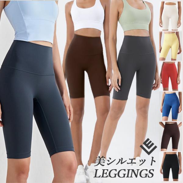 ■商品説明■5部丈レギンス薄くて透けにくいシリーズのハーフレギンス。ヒップ周りをしっかりと包みサポート。フィット感はもちろん生地の持つ滑らかな肌触りも自慢の一枚です。汗を沢山かいた後に脱着がしやすいところも嬉しいポイントです。ショート丈のト...