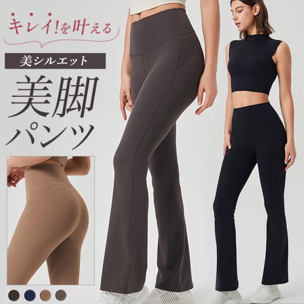 ■商品説明■美脚パンツ履くだけでスタイルアップ！美脚パンツ！ハイウエストでスタイルアップ！気になるお腹周りをしっかりカバーしてくれるハイウエスト丈。柔らかなウエストゴムで締め付け感なくストレスフリーな履き心地。膝から緩やかに広がるフレアカッ...