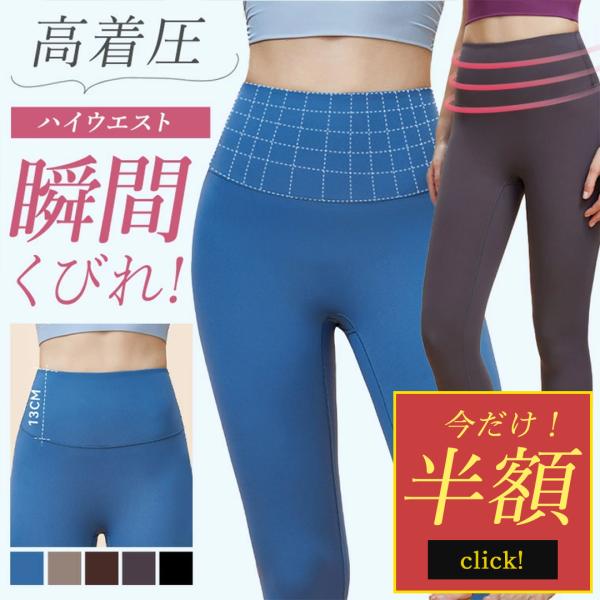 ■商品説明■高弾性ハイウエストレギンス履くだけでお腹周りキュッ！瞬間くびれ！ハイウエスト高着圧レギンス！着圧で作る美くびれ／履くだけでお腹周りサイズダウン！ぽっこりお腹も細見えを実現。抜群の伸縮性で下半身引き締め／高着圧機能にもかかわらず苦...