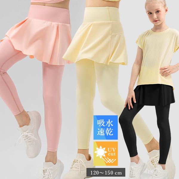 ■商品説明■子供用スカート付きレギンスかわいいフレアスカート！太めのウエストでずり落ちにくくバックスタイルもしっかり守ります。屋外でも安心のUVカット！紫外線のダメージからお肌を守るUVカット仕様の生地。速乾性に優れているのでさらりと快適。...