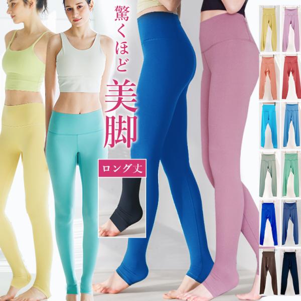 ■商品説明■ロング丈レギンス 13色着心地抜群！スタイルアップが叶うきれいなシルエット 足が長く見える嬉しいデザイン。程良いホールド感のあるリラクシーなはき心地も嬉しい。お腹周りをスッキリと見せるとともに、気になる部分をしっかりカバーしてく...