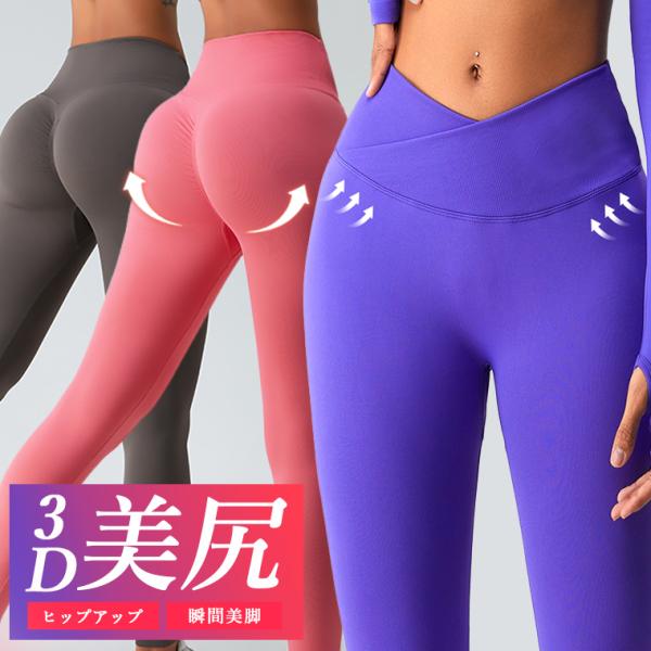 ■商品詳細■美尻レギンス美しいヒップラインに。理想の美尻を演出。ハイウエストで体形カバー／ウエストもゴムの締め付けを感じないストレスフリーな着用感。股上も長めに確保。キュッと美しいヒップアップ／お尻をしっかり持ち上げ下に垂れ下がったお肉を上...