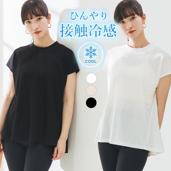 ■商品説明■ラウンドフレンチスリーブ肌にふれるとひんやりする接触冷感素材を使用し、暑い日もさらっと快適に過ごせます。フレンチスリーブで肩まわりはすっきり、でも程よくカバー。首元はリブ仕様でちょうどいい詰まり具合にこだわり、上品な印象に。さら...