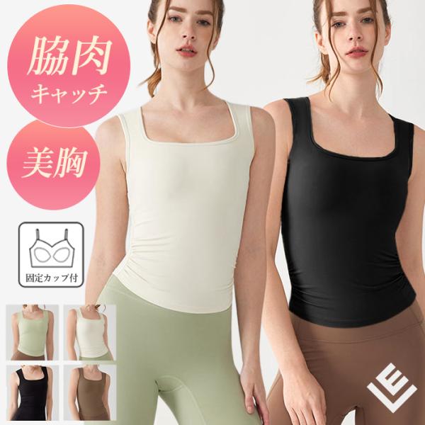 ■商品説明■固定カップ付きタンクトップ美胸ライン×脇肉カバーで、動きやすく安心の固定カップタンク固定カップ付きで胸をしっかり支え、脇肉を自然にカバーするタンクトップ。美胸ラインを叶え、はみ出しやずれを防止します。伸縮性のある素材で体にぴった...