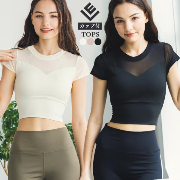 ■商品説明■メッシュ半袖カップ付きトップスメッシュ素材で程よく肌見せ！胸元のカットが女性らしくエレガントな印象。透け感のあるデザインで通気性も抜群です。着るだけでスタイルアップ！程よいフィット感で美しいボディラインをメイク。ハーフ丈で脚長効...
