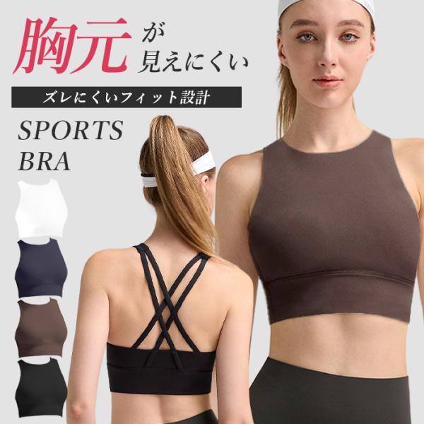 ■商品説明■カップ付きトップス前屈みでも胸元が見えにくい安心仕様 首元までカバーするハイネック風のデザインで、ヨガやストレッチ中の集中力を削がないフィット設計です。背中で交差する華奢なラインが、背中をすっきり見せて女性らしいシルエットを演出...