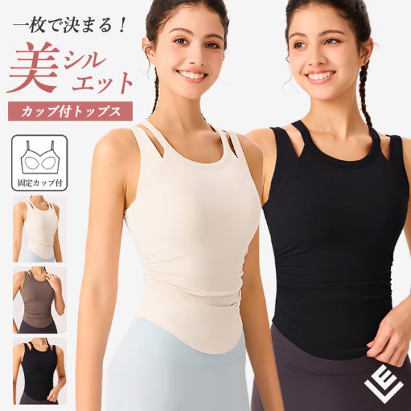 ■商品説明■固定カップ付きトップスウエスト部分に施されたギャザーが、気になるお腹周りのラインを自然にカバーし、メリハリのある美しいシルエットを演出します。ブラパッドは固定型だから、激しいワークアウト中もパッドのズレや紛失を防止。常に快適なフ...