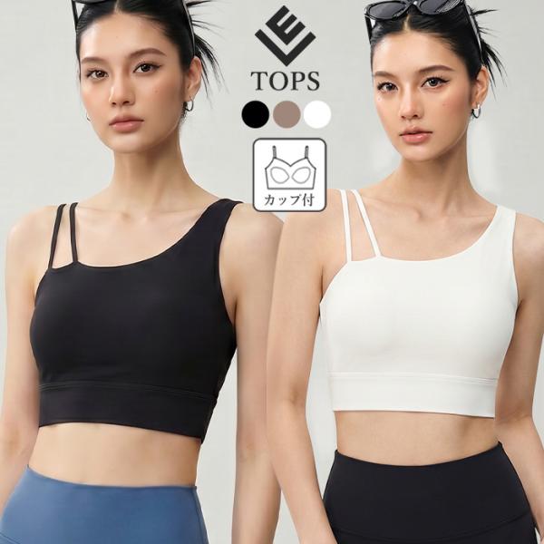 ■商品説明■クロスストラップ 固定カップ付きトップスバストをしっかりサポートする固定カップだから、レッスン中やワークアウト中も、体の動きに合わせて快適にフィットし、一枚で安心して着用いただけます。また幅広のアンダーバンドがバストをしっかりと...