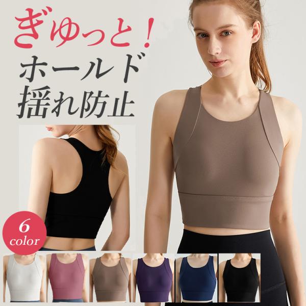 ■商品説明■カップ付きトップス揺れないスポーツブラ！しっかりフィットして揺れない！幅広アンダーで安定ズレない！驚くほど伸びて締め付けない！360度ホールド！しっかりフィットして揺れ防止。肩甲骨の動きを妨げないバックデザイン。腕を動かしやすく...