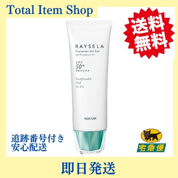 ＊2024年3月にリニューアルし、「ノエビア レイセラ UVジェル（70g）」となっており、パッケージも刷新しております。リニューアルに伴い、新成分（アルファルファエキス、マタタビ、マコンブなど17種類の植物および海藻エキス）を新たに配合し...