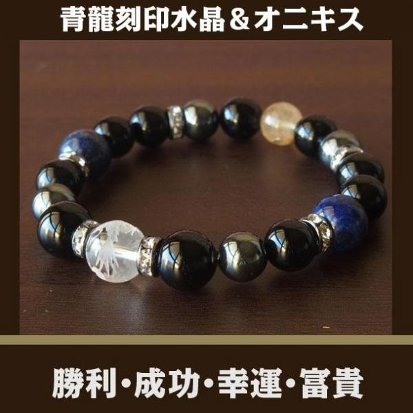 パワーストーン ブレスレット 天然石 青龍 刻印 入り 水晶 ラピスラズリ オニキス シトリン ヘマタイト ブレス  浄化 アクセサリー 浄化セット アクセ 誕生日 誕生石 プレゼント バングル 開運 金運 仕事 幸運 厄年 厄除け レディ...