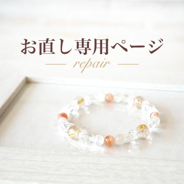 こちらはブレスレット修理をご依頼のWY様専用お手続きページです。【修理お見積り】修理代　:　1,260円【内訳】・修理代　　　　1,000円・パーツ代　　　　260円-------------------------------------...