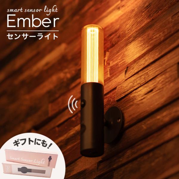 ■商品名　スマートセンサーライト　Ember（エンバー） 4本セット■内容物本体 / 壁付け用パーツ（粘着シール付）/ A to C USBケーブル1本 / ビス2本 / アンカーボルト2本   ■サイズライト：長さ20cm × 直径3.3...